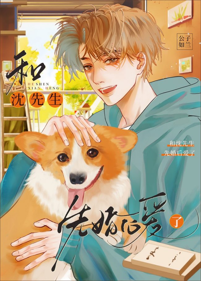 After The Contract Marriage With Mr. Shen - Novel Updates