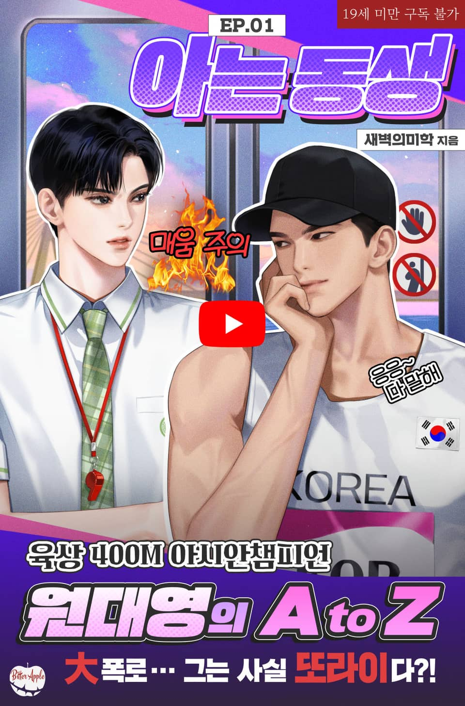 Knowing Brother - Novel Updates