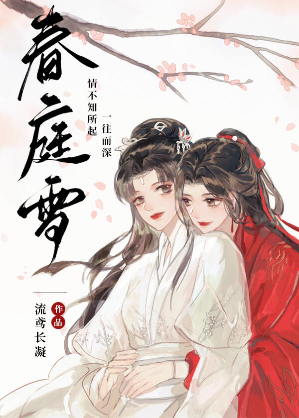 Snow in the Spring Courtyard - Novel Updates