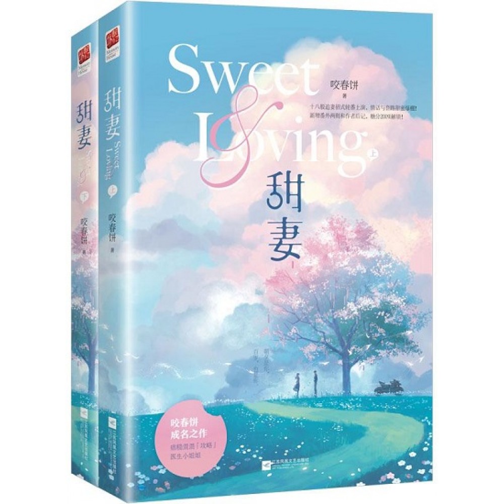 Sweet & Loving - Novel Updates