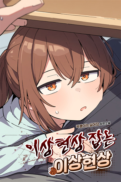 Anomaly Catching Anomaly - Novel Updates