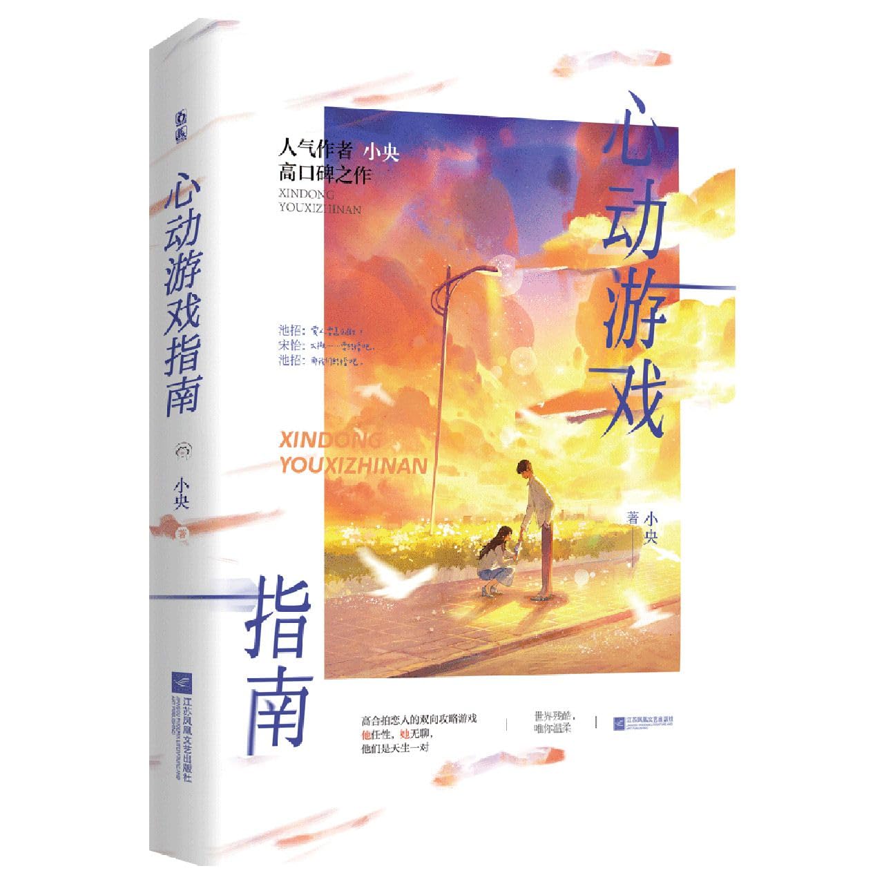 Heartbeat Game Guide - Novel Updates