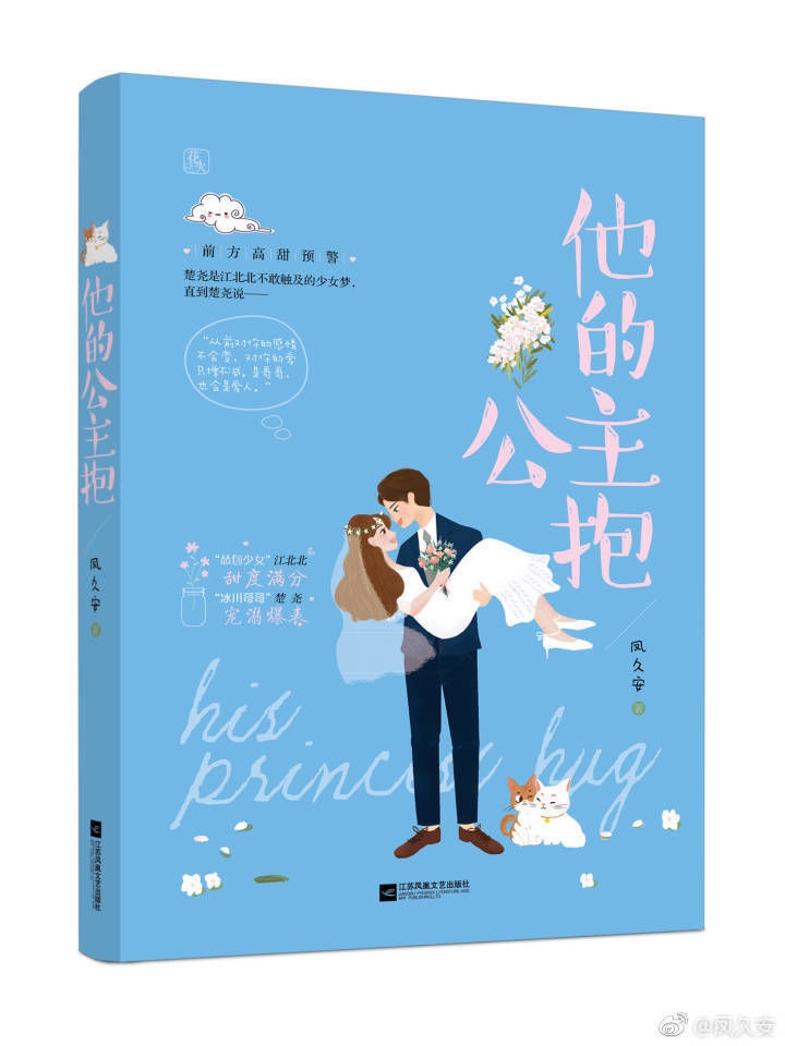 His Princess Hug - Novel Updates