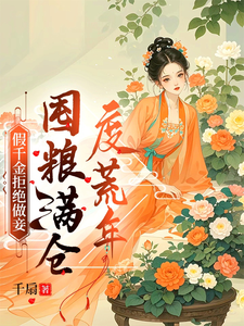 The Fake Daughter Refuses to Be a Concubine, Hoards Grain to Survive a ...