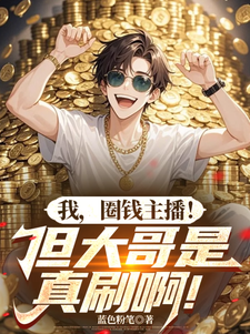 The Tipping King: How I Mastered Live-Stream Alchemy - Novel Updates