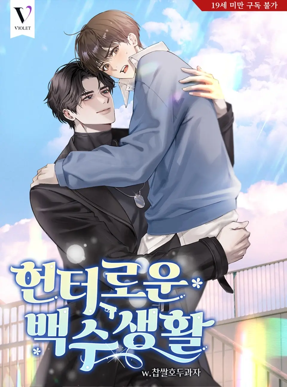 The Unemployed Life of a Hunter - Novel Updates