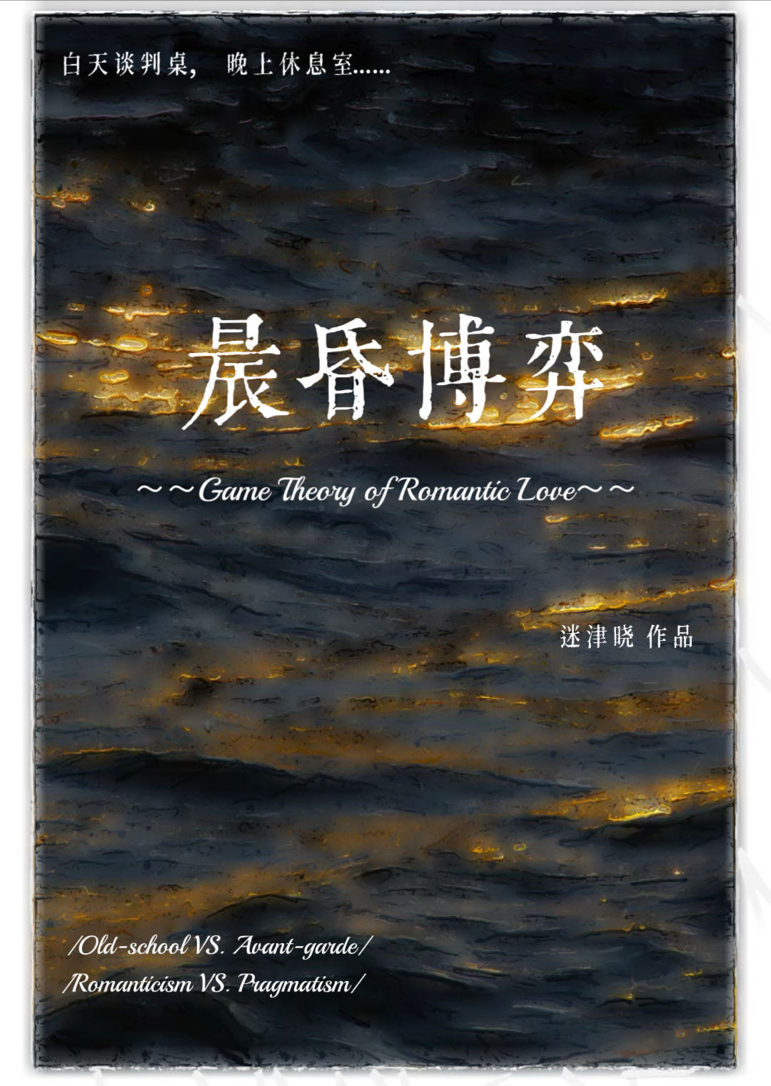 Twilight Games - Novel Updates