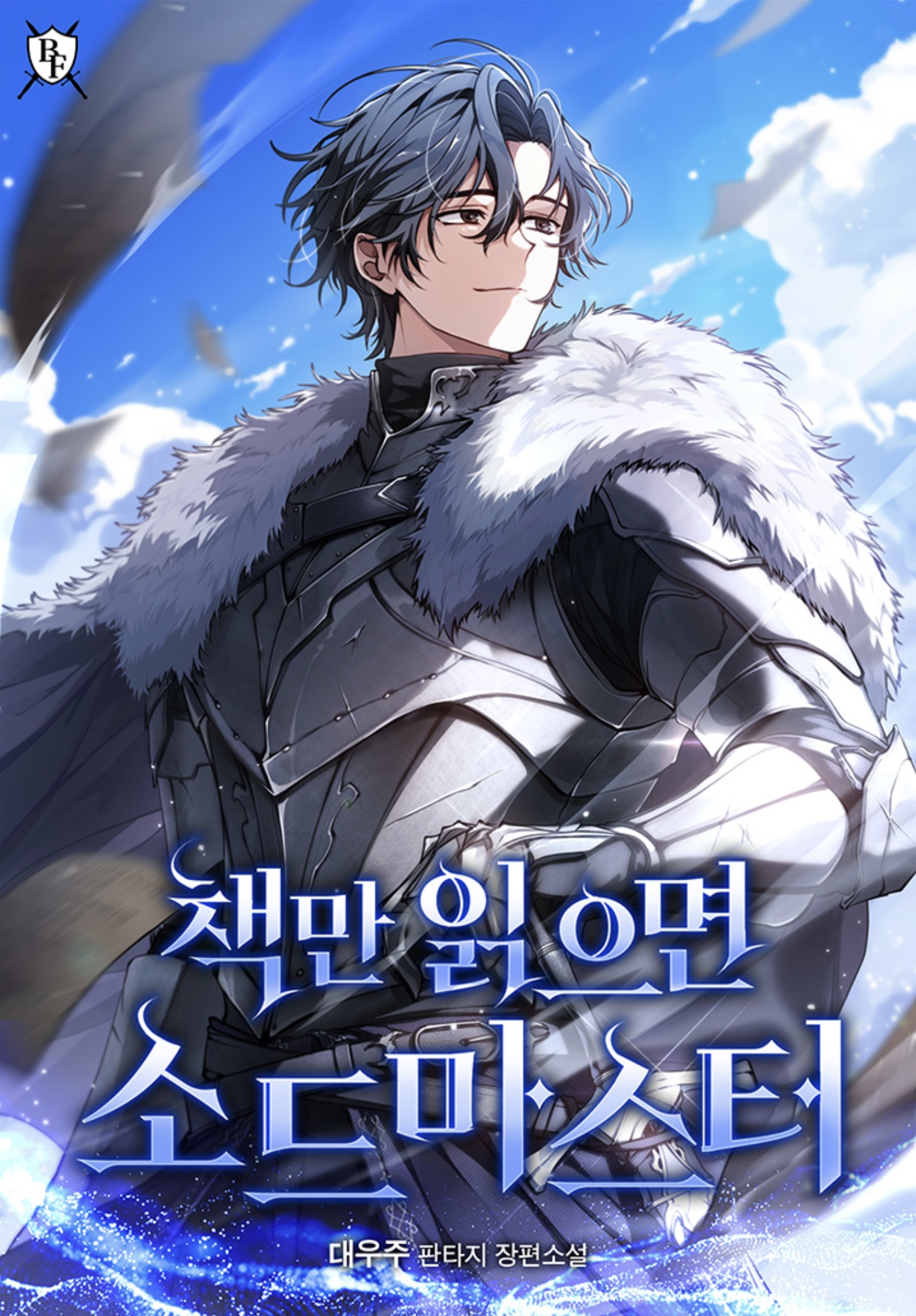 Becoming a Swordmaster by Reading - Novel Updates