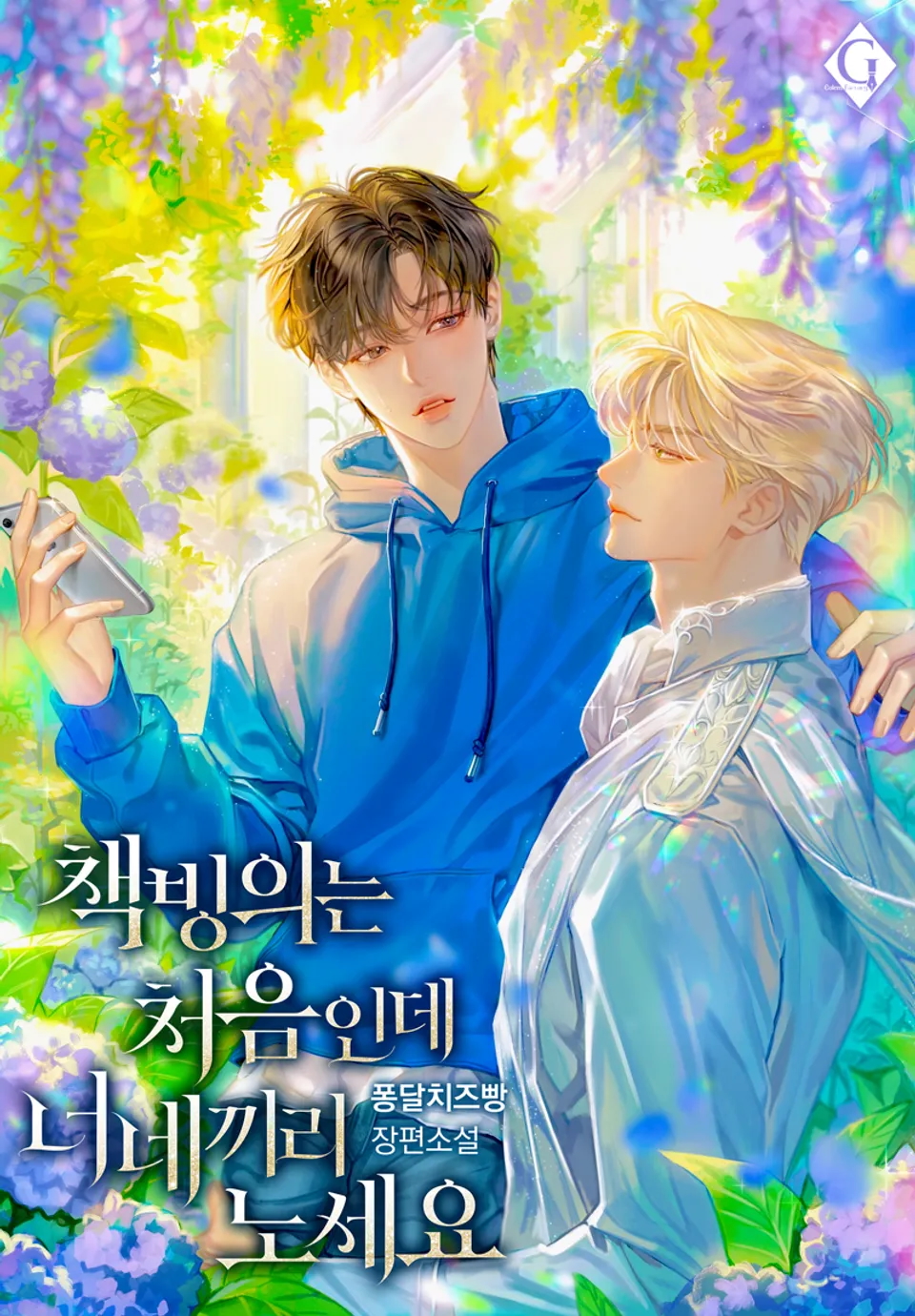 It’s My First Time Transmigrating Into a Novel, So You Guys Have Fun ...