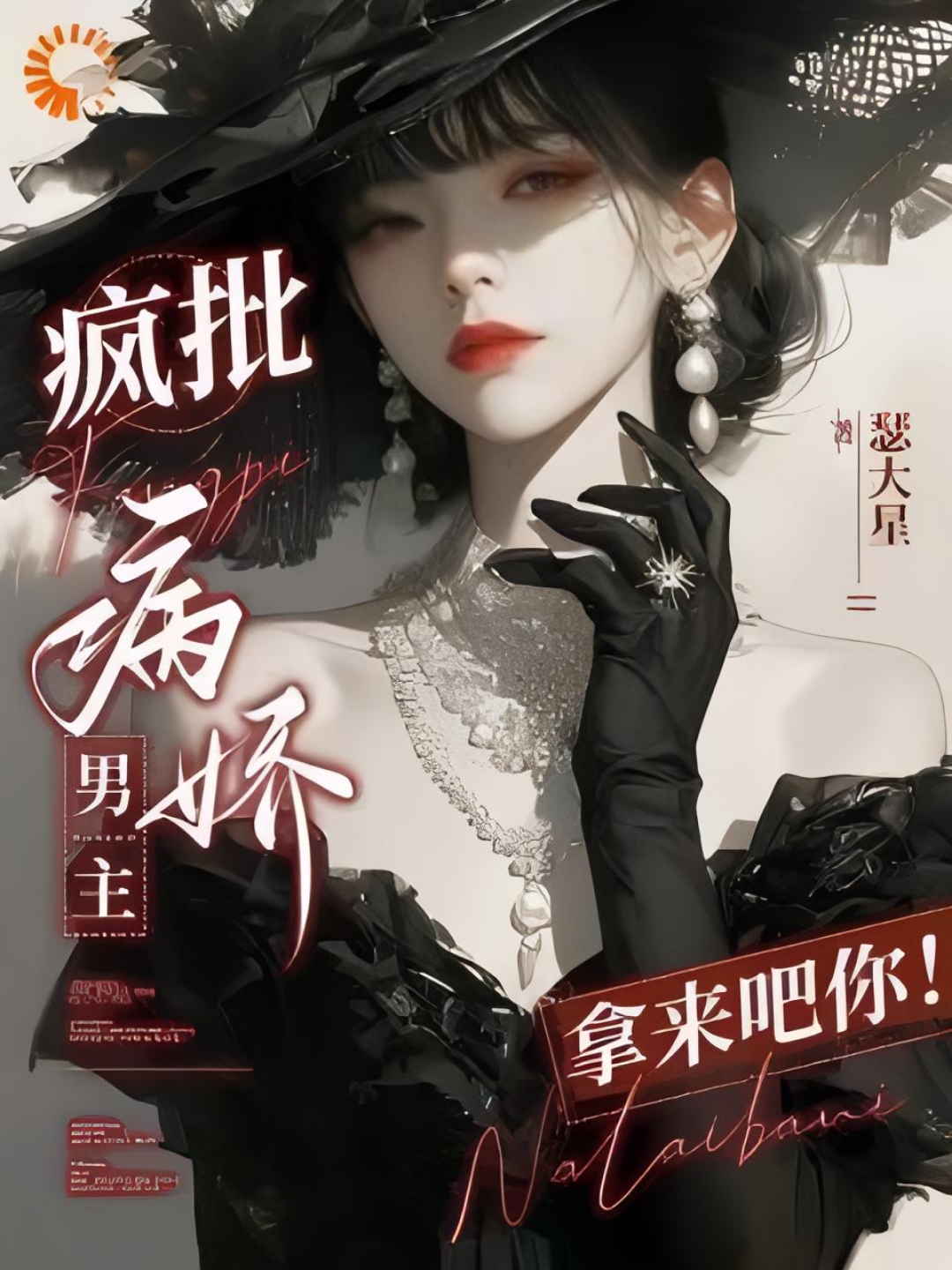 Quick Transmigration: Yandere Male Leads? Hand ‘Em Over! - Novel Updates