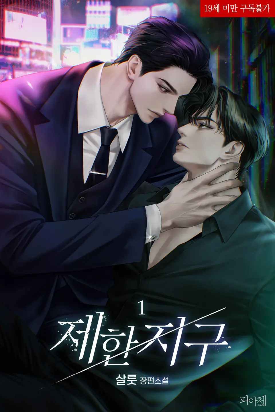 Restricted Zone - Novel Updates