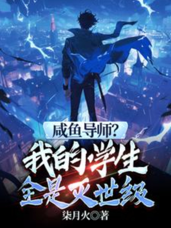 A Slacker Mentor? All My Students Are World-Destroyers - Novel Updates