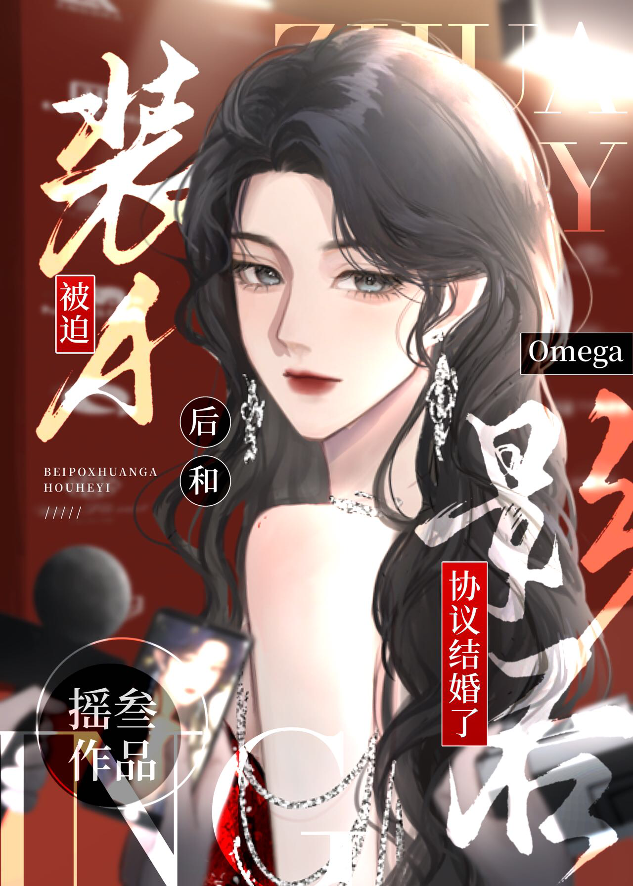 After Being Forced to Pretend to Be an Alpha, I Entered a Contract ...