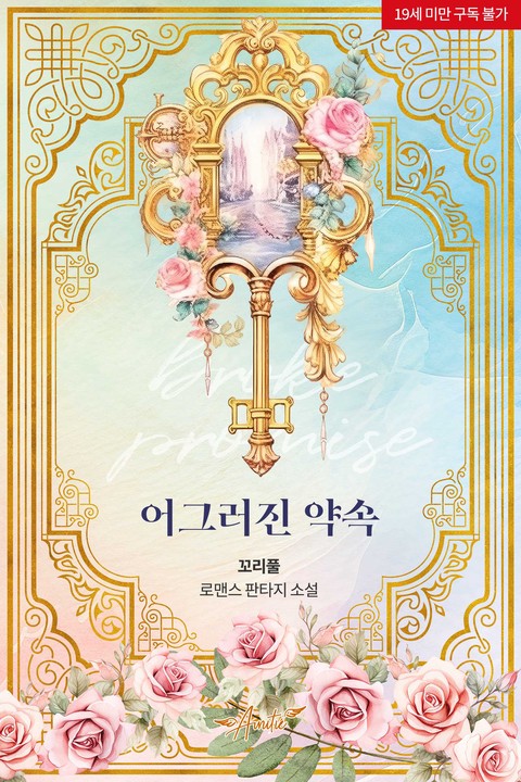 Broken Promise - Novel Updates