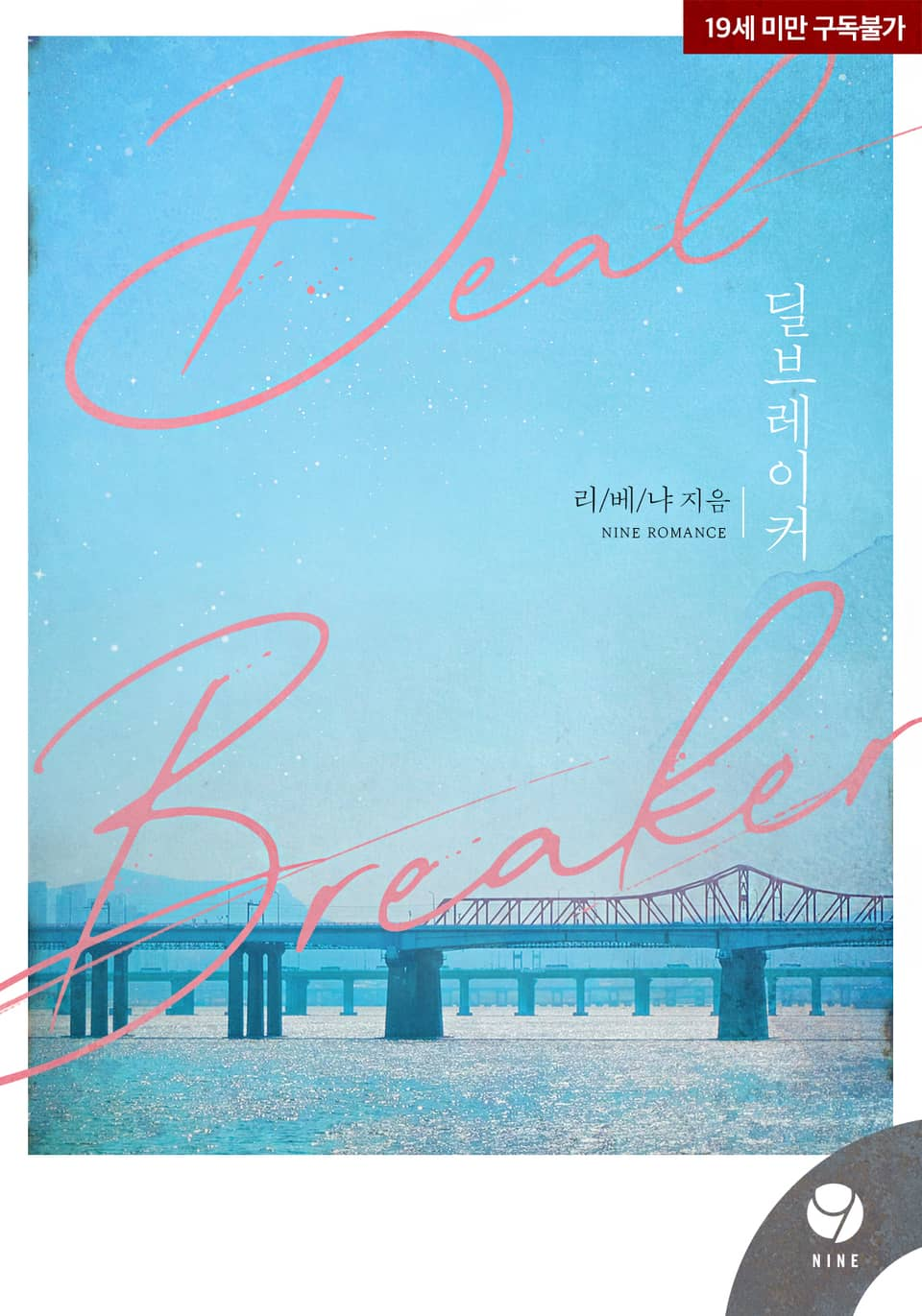 Deal Breaker - Novel Updates