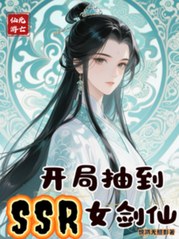 Deathly Immortal Journey: Drew an SSR Female Sword Immortal at the ...