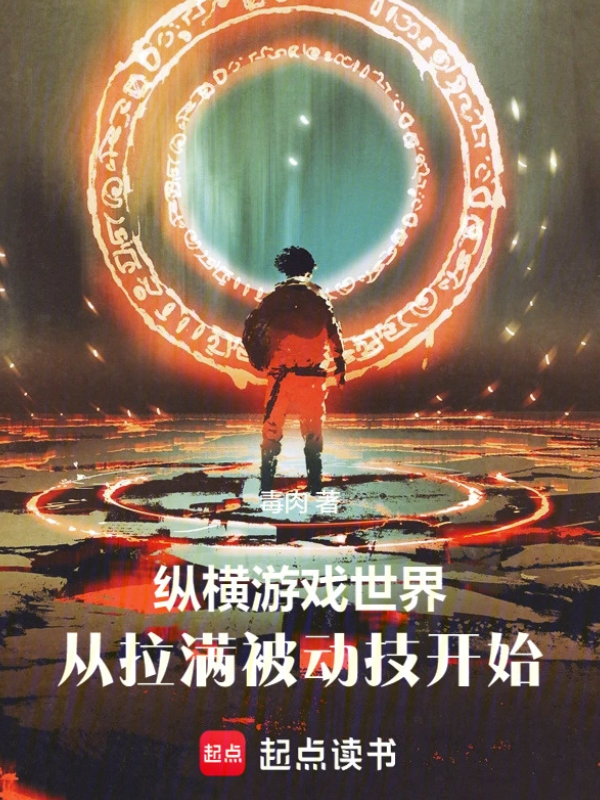 Dominating the Gaming World by Maxing Out Passive Skills - Novel Updates