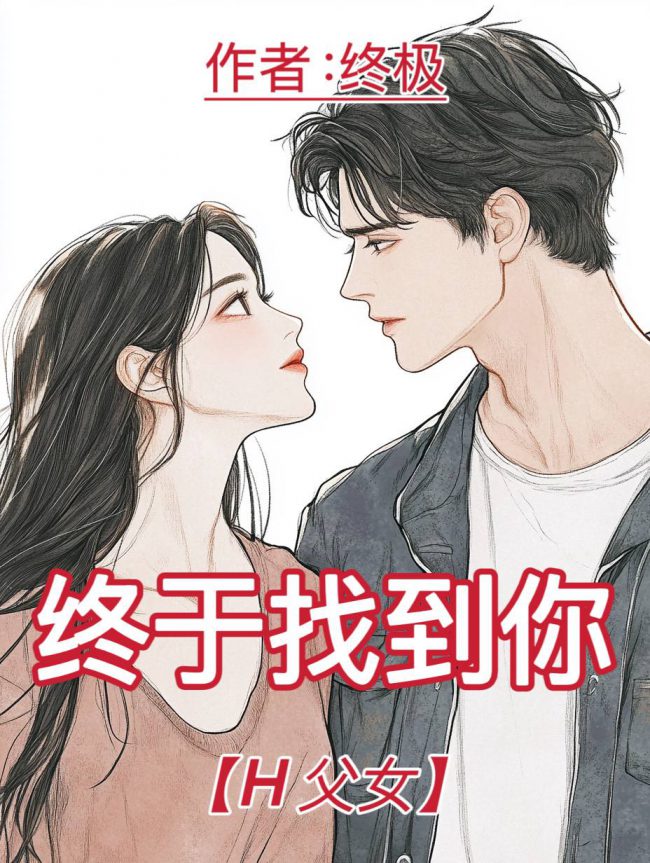 Finally Found You - Novel Updates