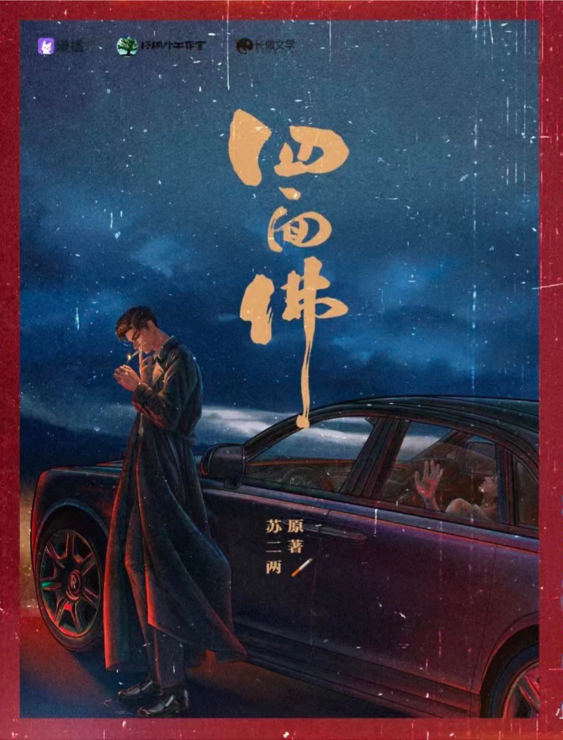 Four-Faced Buddha - Novel Updates