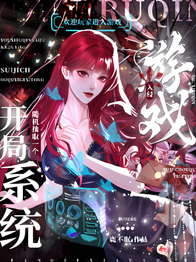 Game Invasion: Starting with a Random System Draw - Novel Updates