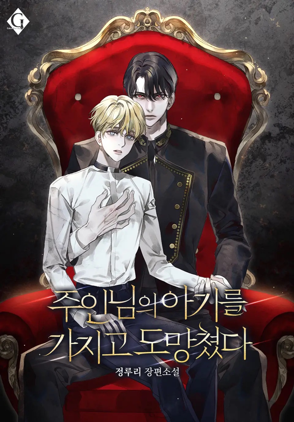 I Ran Away with My Master’s Baby - Novel Updates