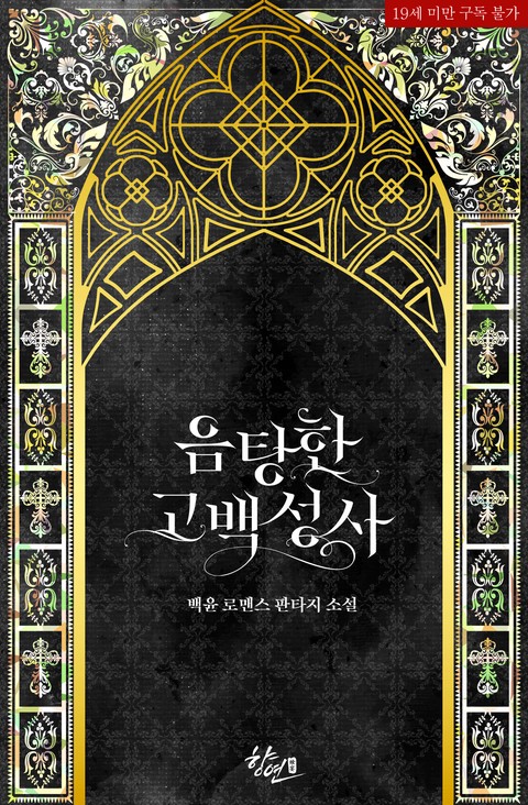 Le*d Confession - Novel Updates