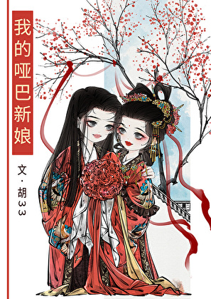 My Mute Bride - Novel Updates