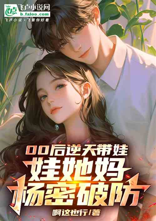 Post-2000s dad raises kid in a wild way, Yang Mi (the child’s mother) Can’t Handle It! - Novel ...