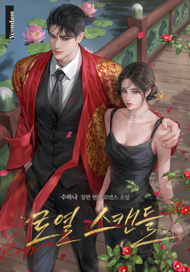 Royal Scandal Novel Updates