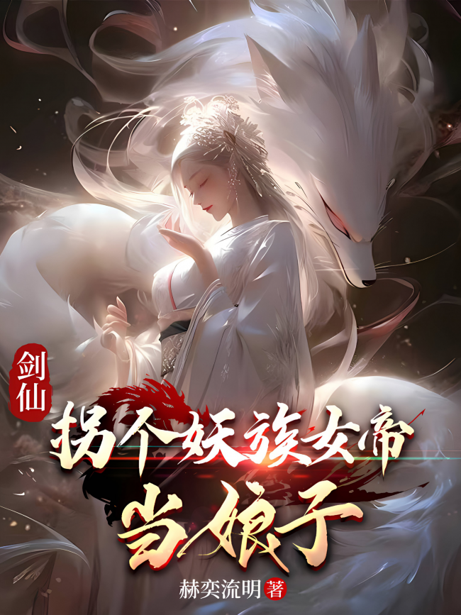 Sword Immortal: Marrying a Demonic Empress - Novel Updates