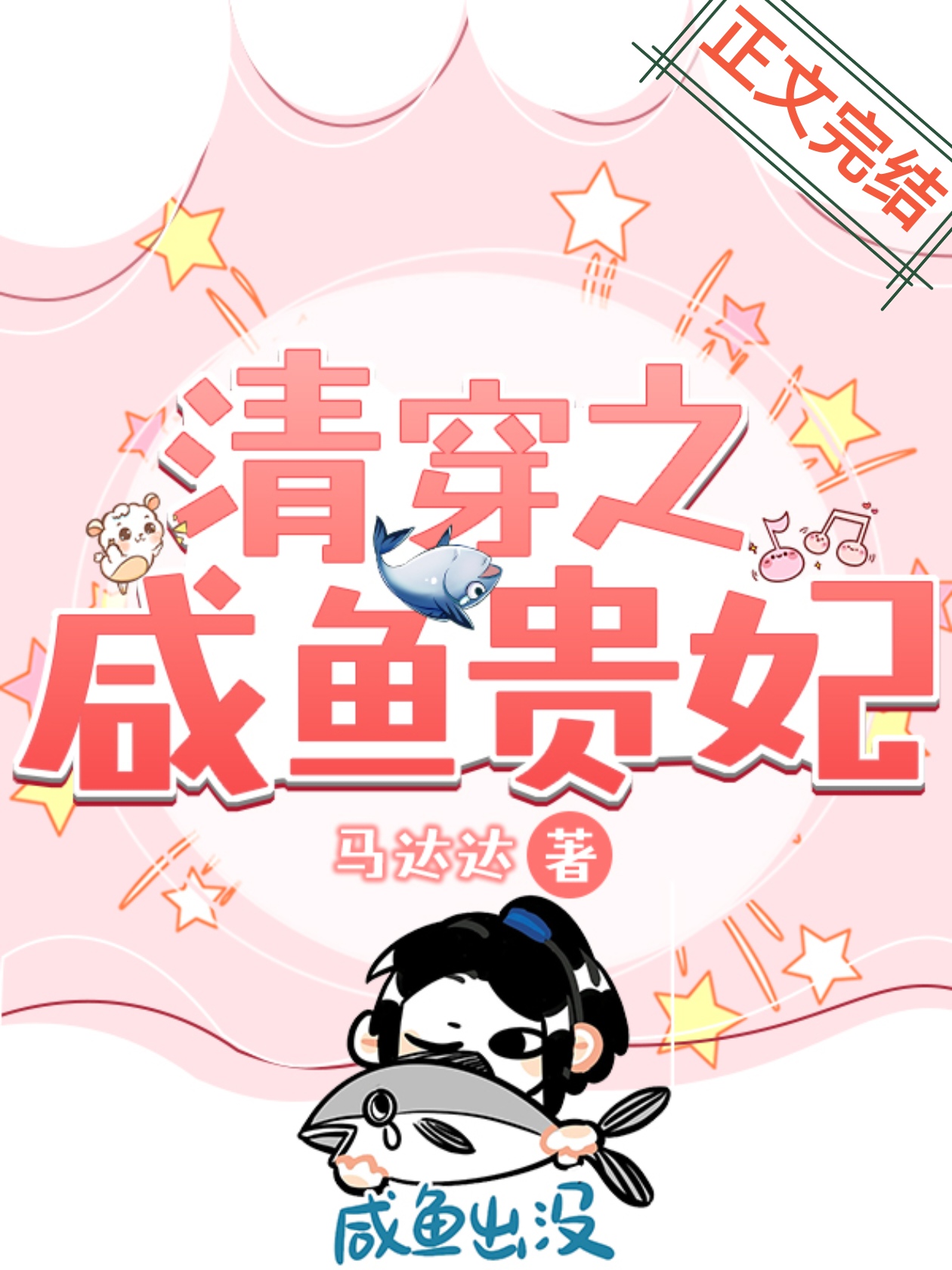 The Slacker Noble Consort - Novel Updates