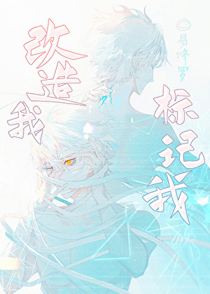 Transform Me, Mark Me - Novel Updates