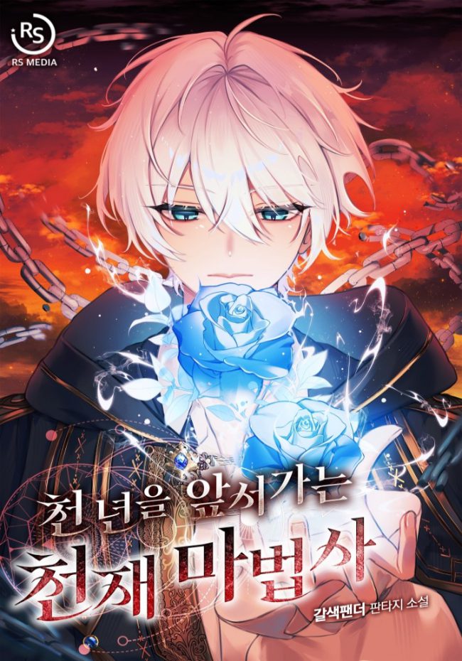 A Genius Wizard a Thousand Years Ahead of His Time - Novel Updates