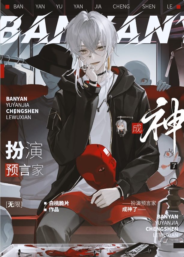 Becoming a God by Playing the Prophet [Infinite] - Novel Updates