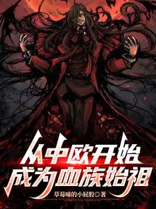 Becoming the Vampire Progenitor in Central Europe - Novel Updates