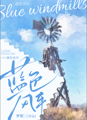 Blue Windmill - Novel Updates