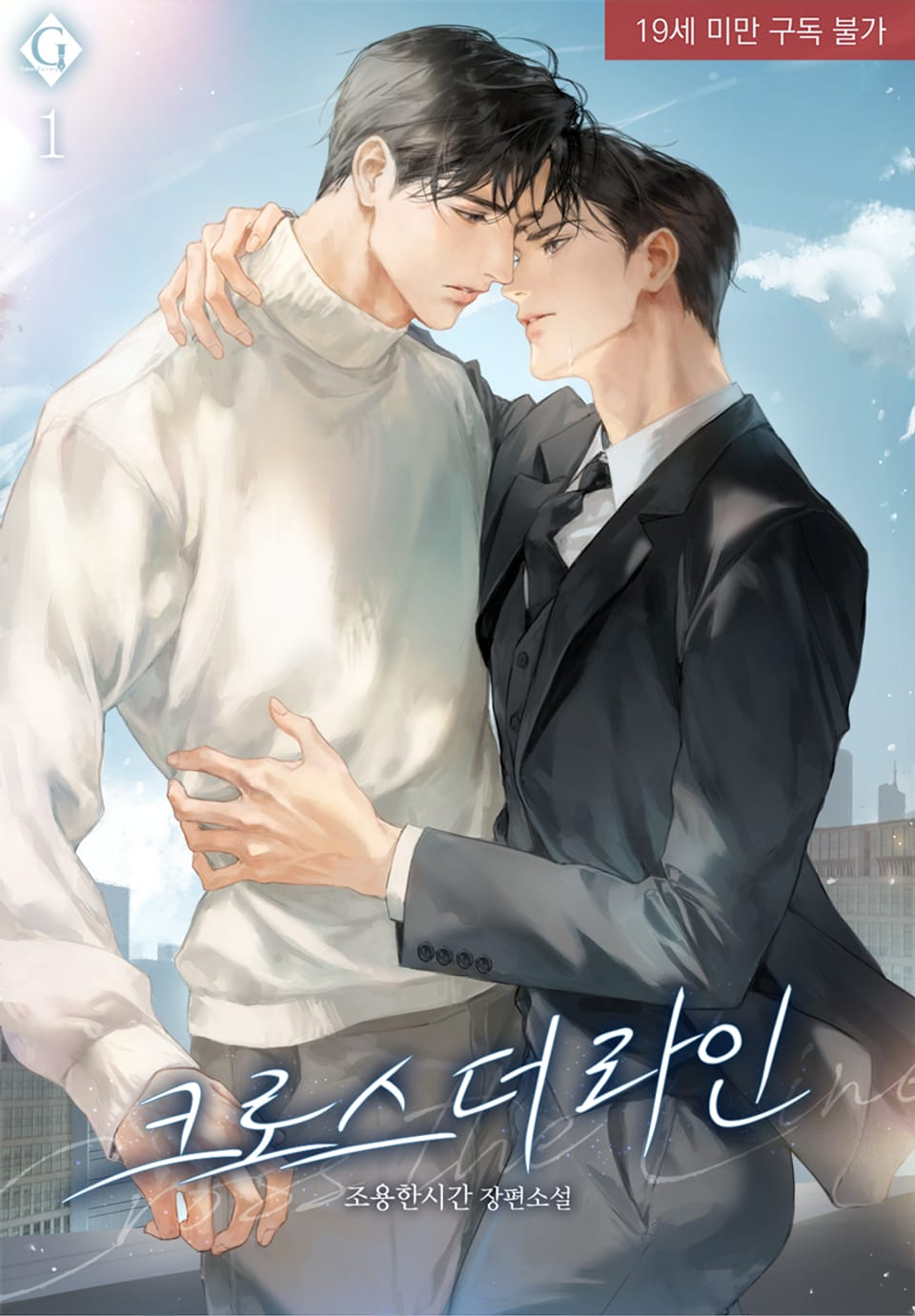 Cross the Line - Novel Updates