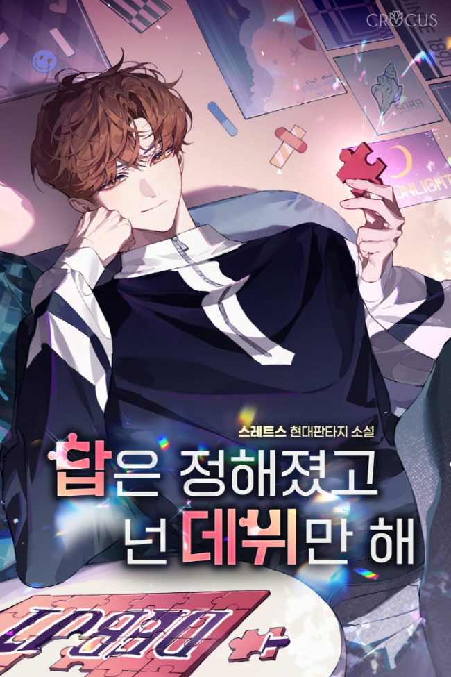 Debut Is Your Only Option - Novel Updates