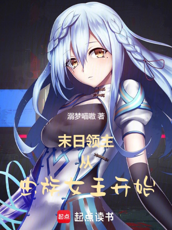 Doomsday Lord: Starting as the Zerg Queen - Novel Updates