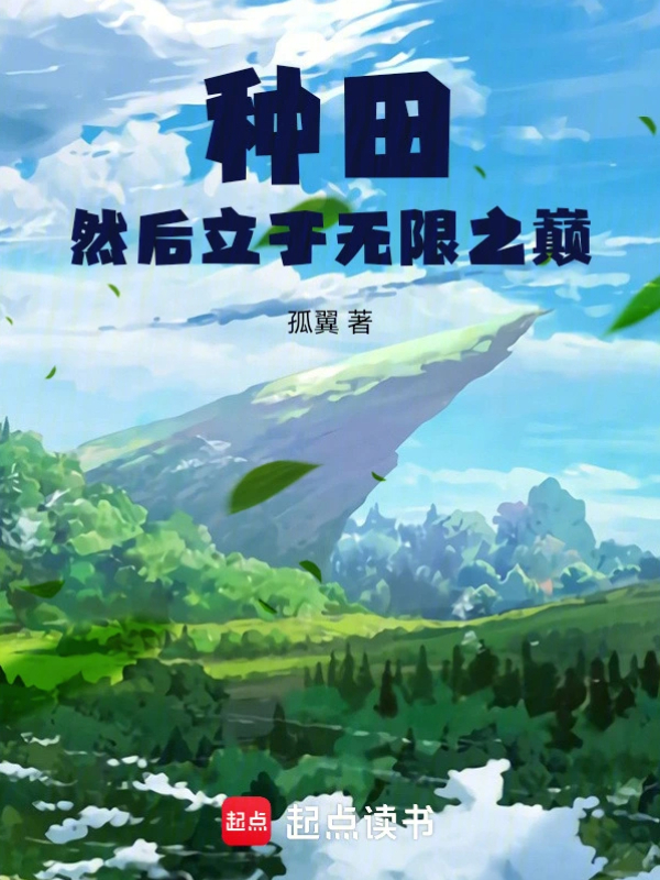 Farming My Way to the Infinite Peak - Novel Updates