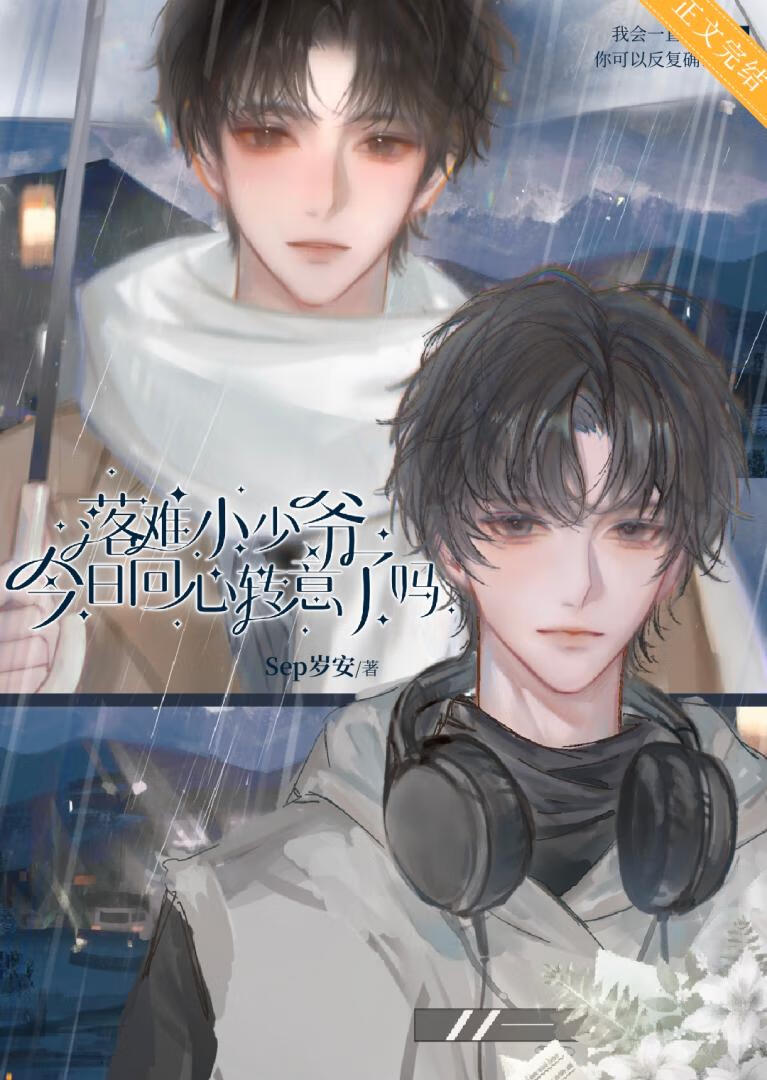 Has the Fallen Young Master Changed His Heart Today? - Novel Updates