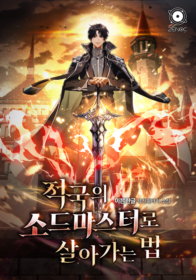 How to Live as a Swordmaster of the Enemy Nation - Novel Updates