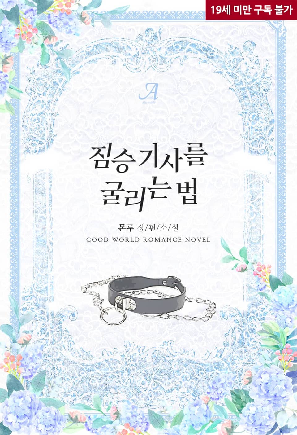 How to Tame a Beast Knight - Novel Updates