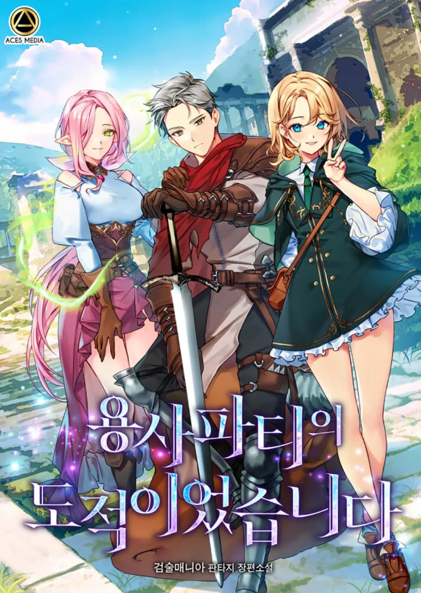 I Was the Thief of the Hero’s Party - Novel Updates