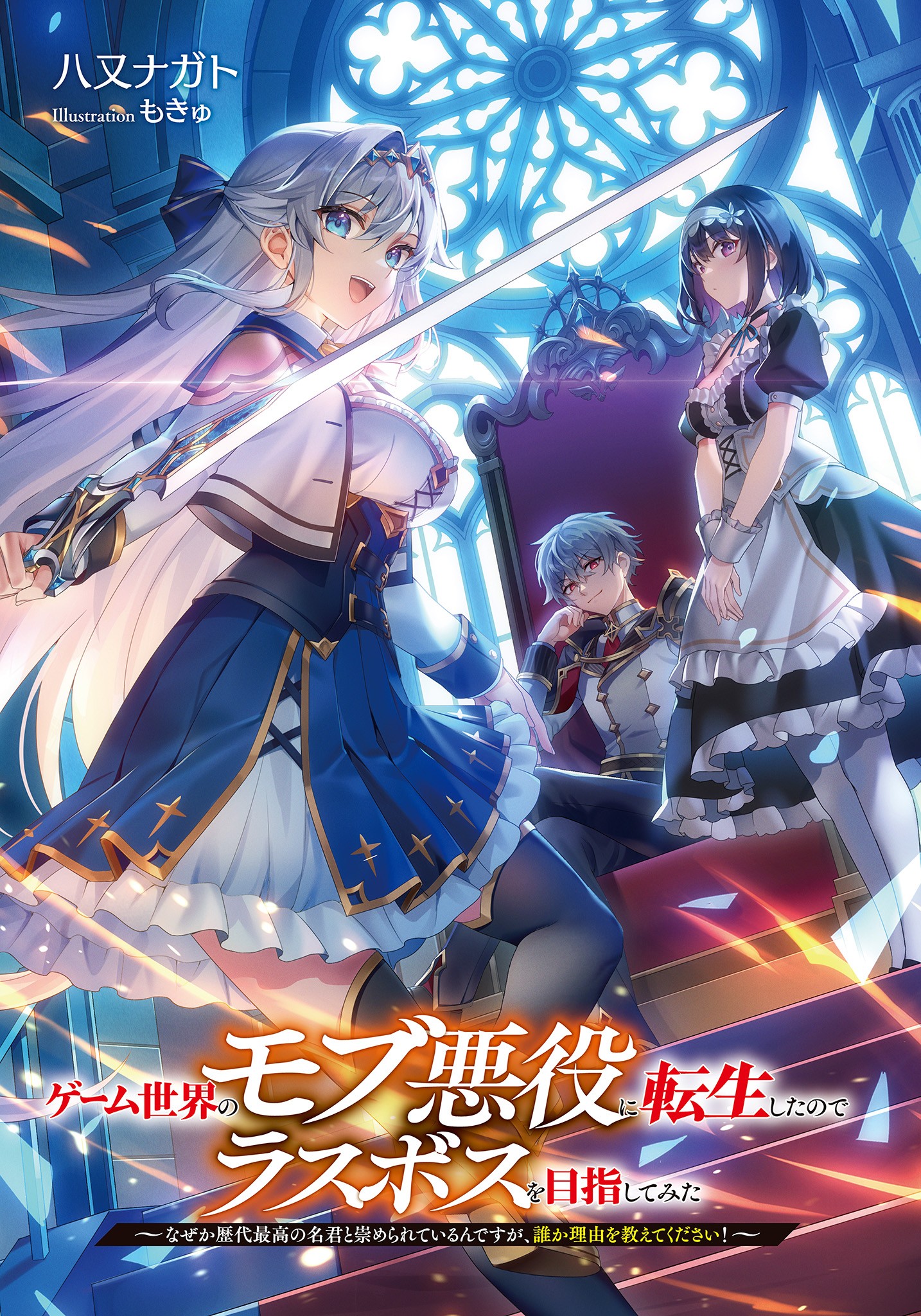 I Was Reincarnated as a Mob Villain in a Game World, so I Aimed to ...