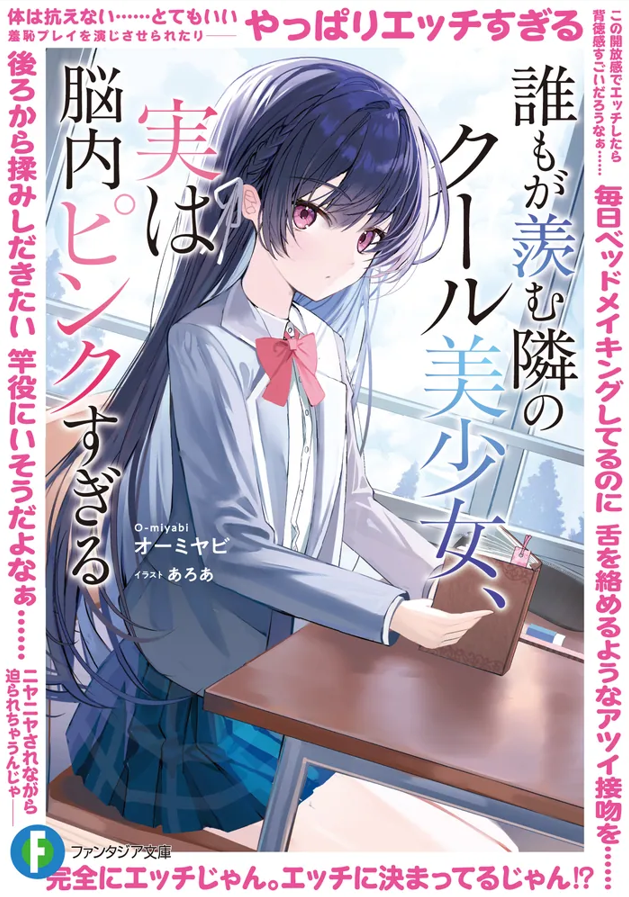 I’m a Telepath, but It’s Tough Because the Cool Beautiful Girl Next to ...