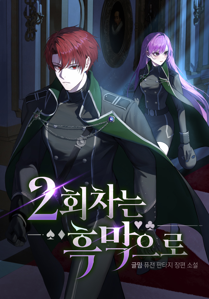 In My Second Life, I Rule from the Shadows - Novel Updates