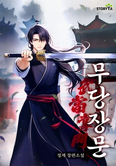 Leader of the Wudang Sect. - Novel Updates