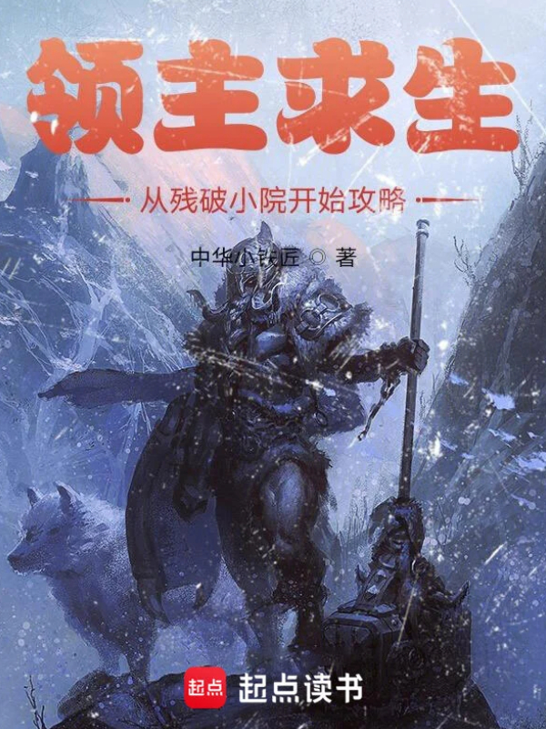 Lord Survival: Strategy Begins from a Shabby Courtyard - Novel Updates