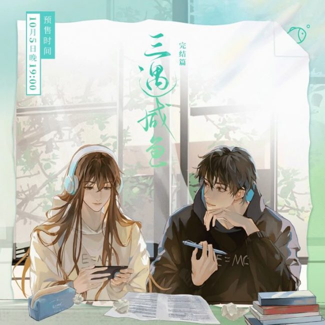 Married Thrice to Salted Fish - Novel Updates